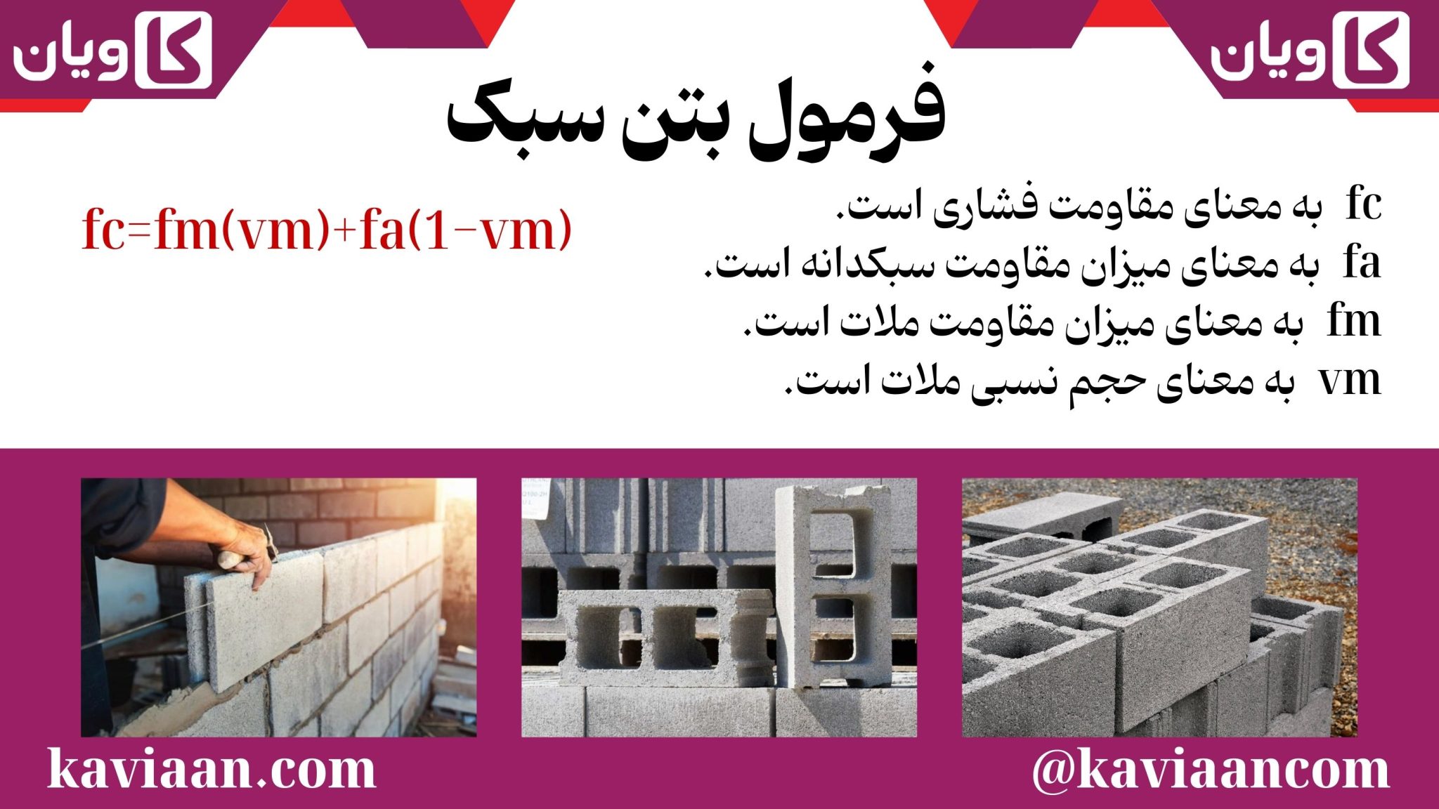 بتن سبک چیست و چه کاربردی دارد؟ ⋆ کاویان